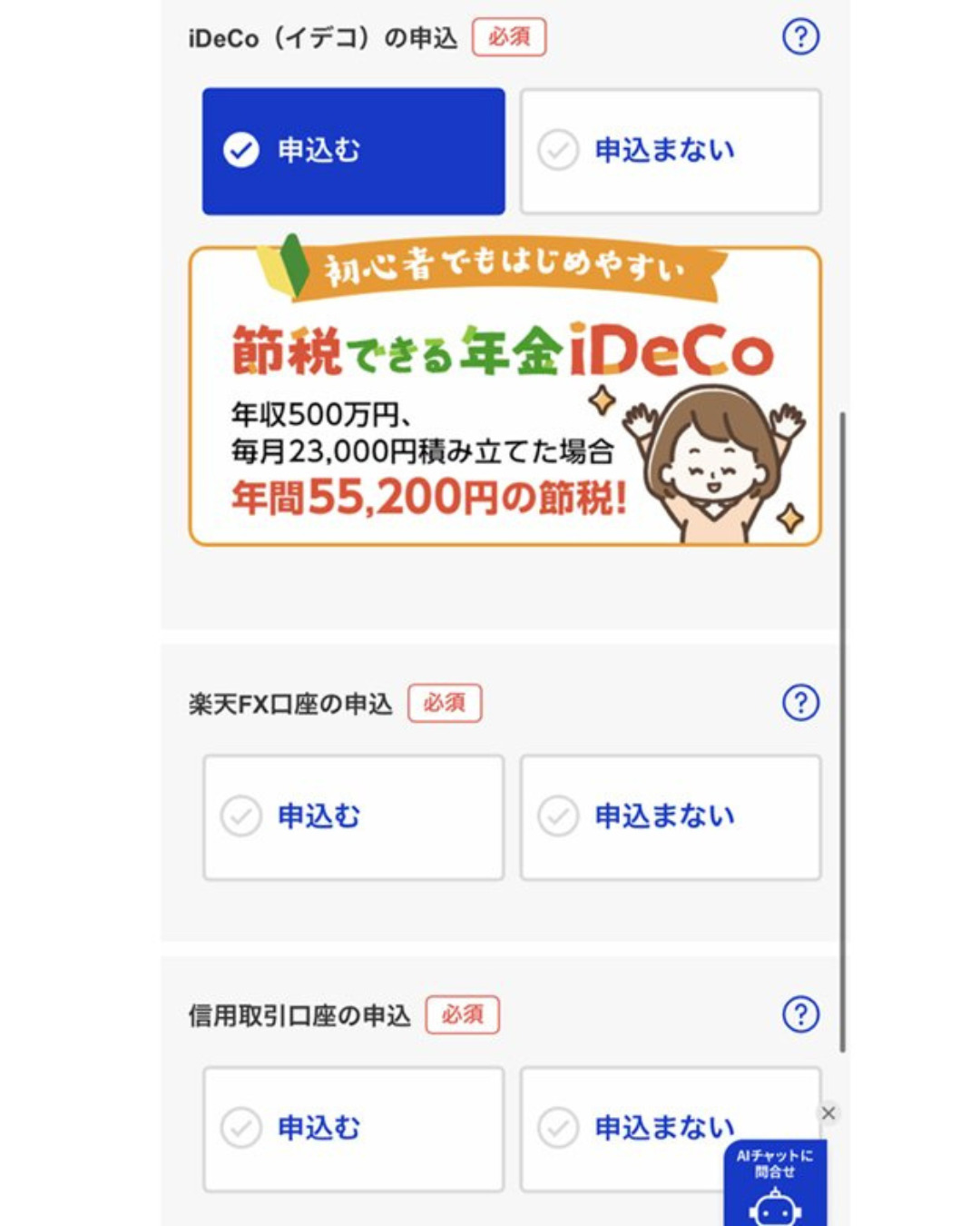 【今だけ！】楽天証券で2,000円分の株ギフトをゲットする方法をわかりやすく解説 | えれなのフリーランスマネースクール